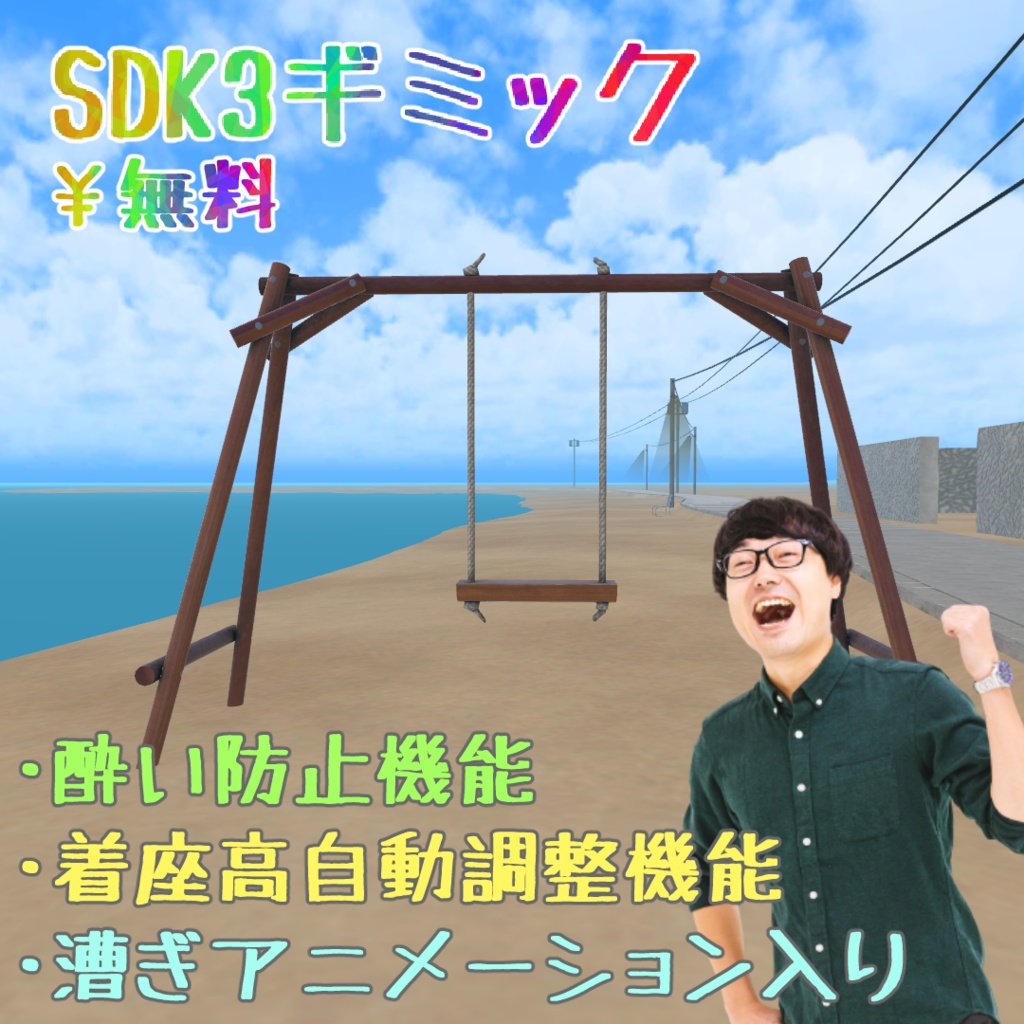 ブランコ - はる研-はるさんの研究所-