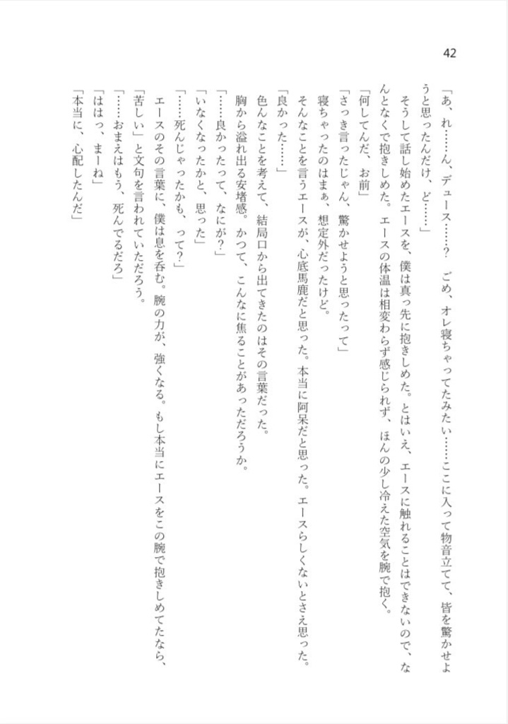 藍の花が咲く頃に - coconut - BOOTH