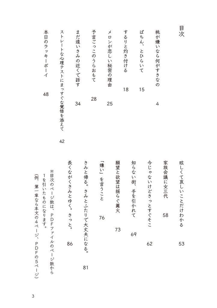 はずみやまない胸で長くながくきみとゆく【電子版】 - 陽の翳り専攻 購買部 - BOOTH