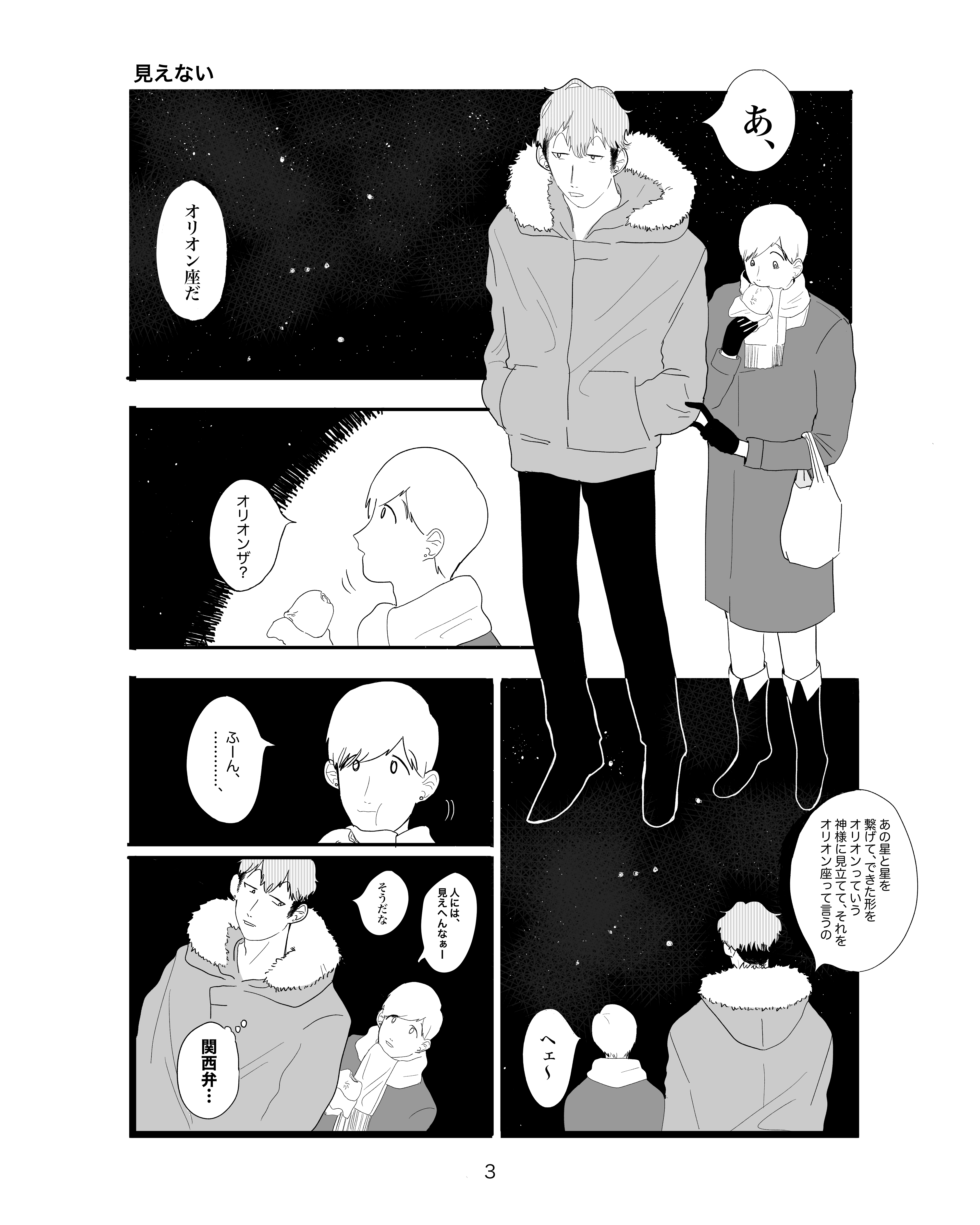 星人と地球人2 - nasuwo_tyan - BOOTH