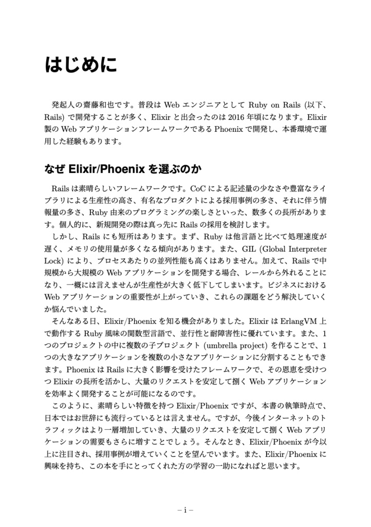 [第2版] RailsエンジニアのためのElixir/Phoenix - スマゴリ書籍部 - BOOTH