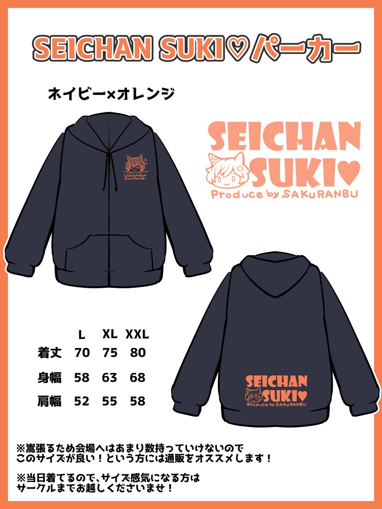 SEICHAN SUKI♥パーカー - 夜の出店 - BOOTH