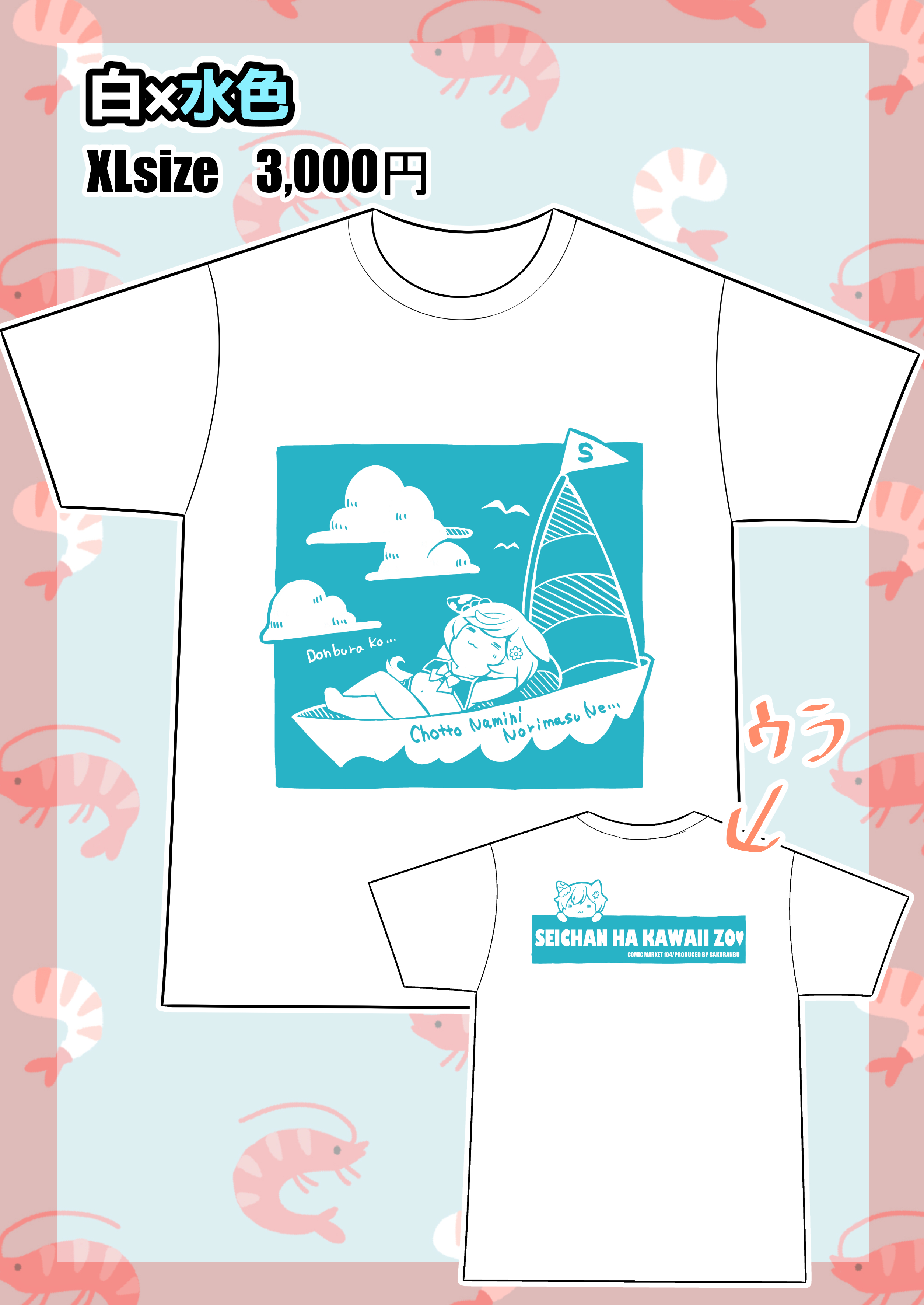 C104 Chotto Namini Norimasu Ne T - 夜の出店 - BOOTH