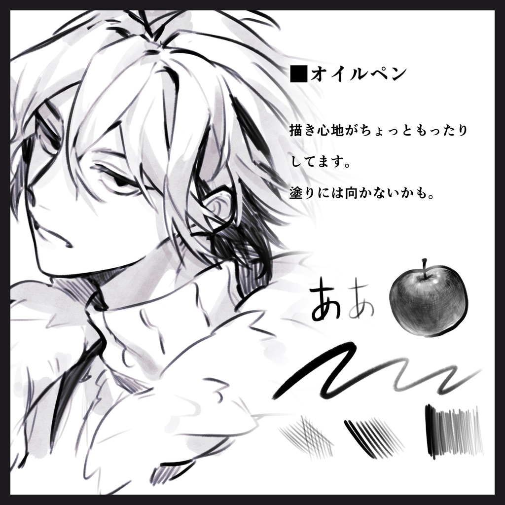 【Procreate】オイルペン - prcrの素材置き場 - BOOTH