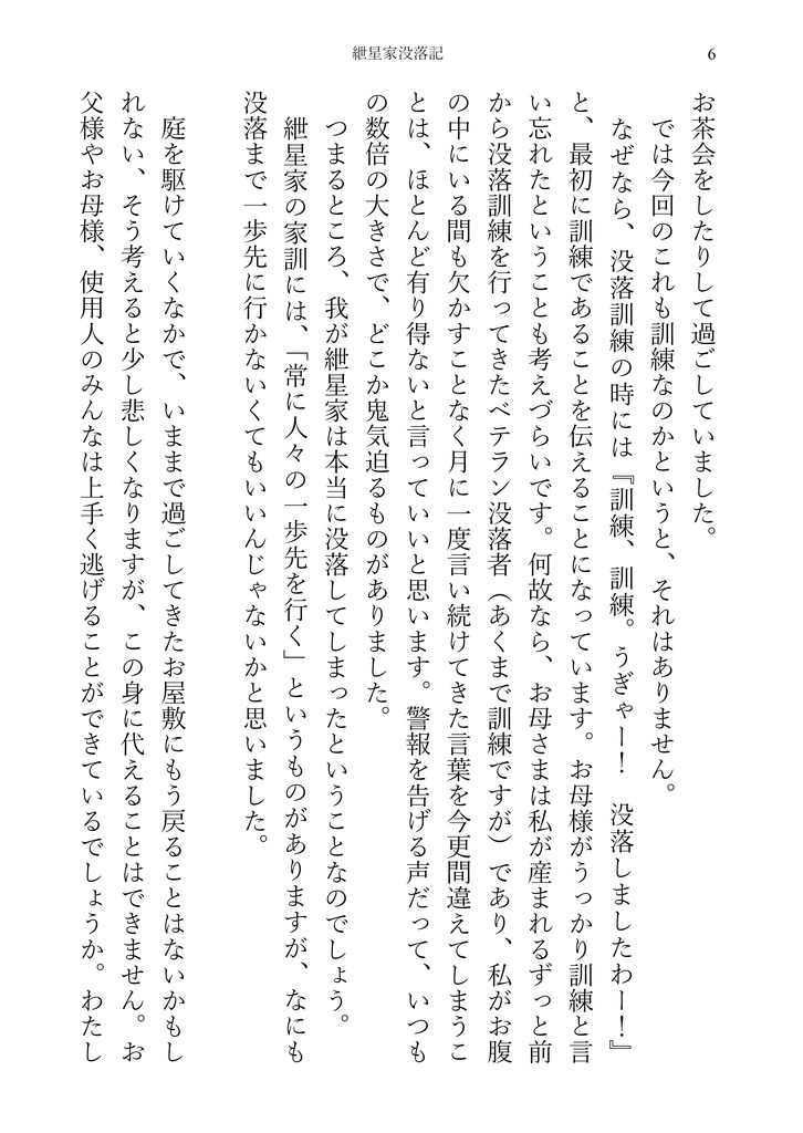 紲星家没落記[電子版無料公開中] - mint-celery - BOOTH