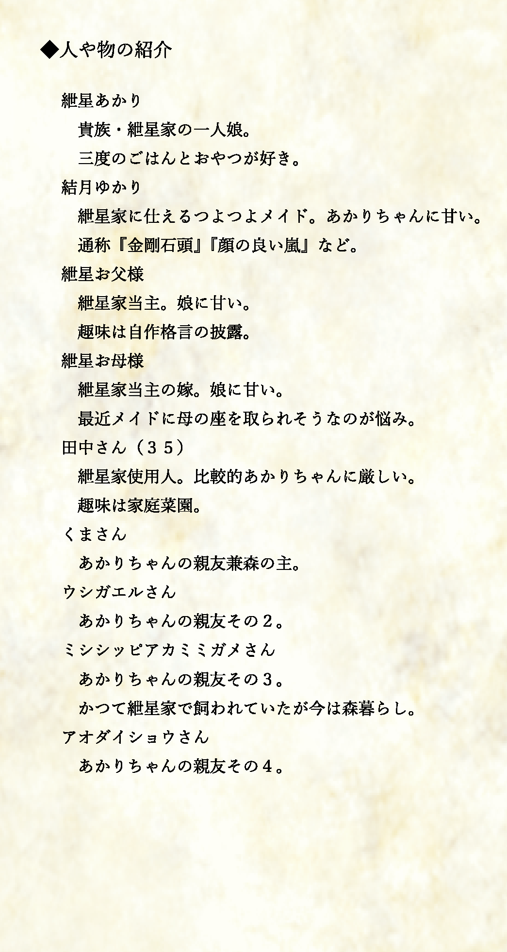 紲星家没落記[電子版無料公開中] - mint-celery - BOOTH