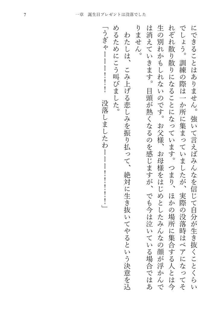 紲星家没落記[電子版無料公開中] - mint-celery - BOOTH