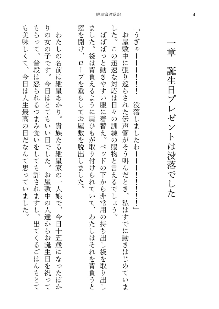 紲星家没落記[電子版無料公開中] - mint-celery - BOOTH