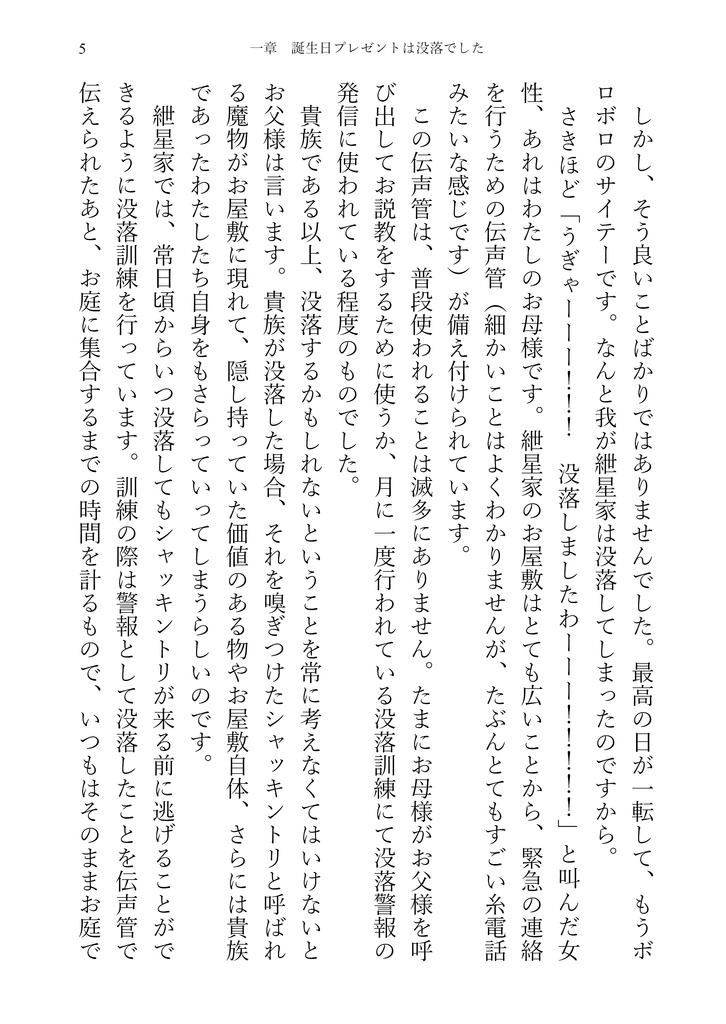 紲星家没落記[電子版無料公開中] - mint-celery - BOOTH