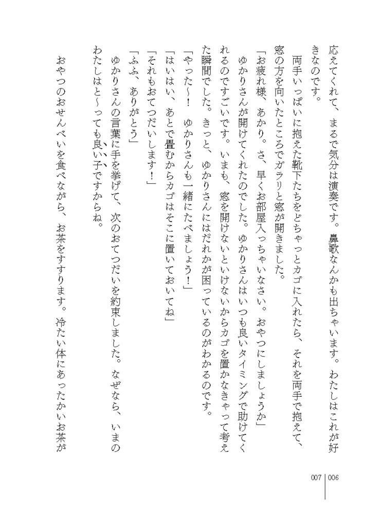 あかりちゃんのプレゼント大作戦 - mint-celery - BOOTH