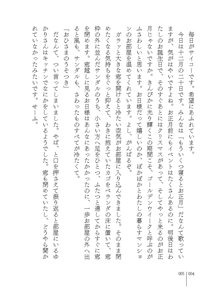 あかりちゃんのプレゼント大作戦 - mint-celery - BOOTH