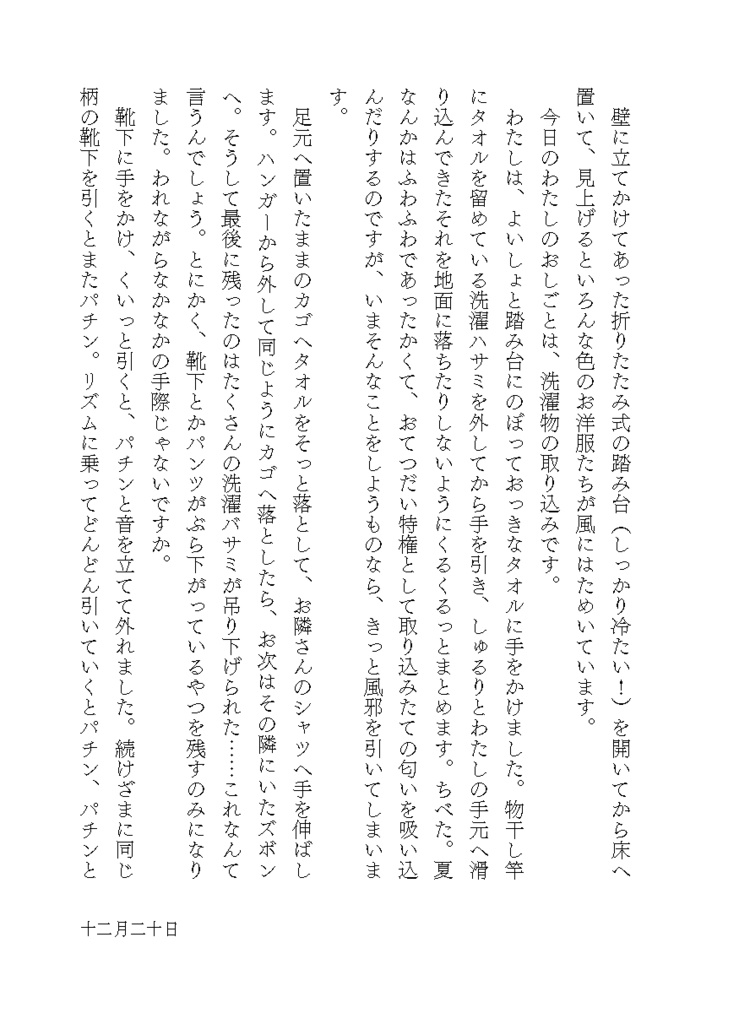 あかりちゃんのプレゼント大作戦 - mint-celery - BOOTH