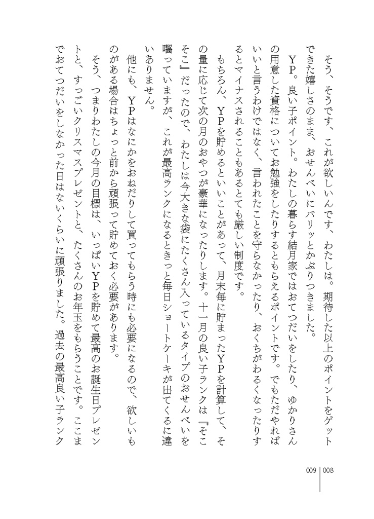 あかりちゃんのプレゼント大作戦 - mint-celery - BOOTH