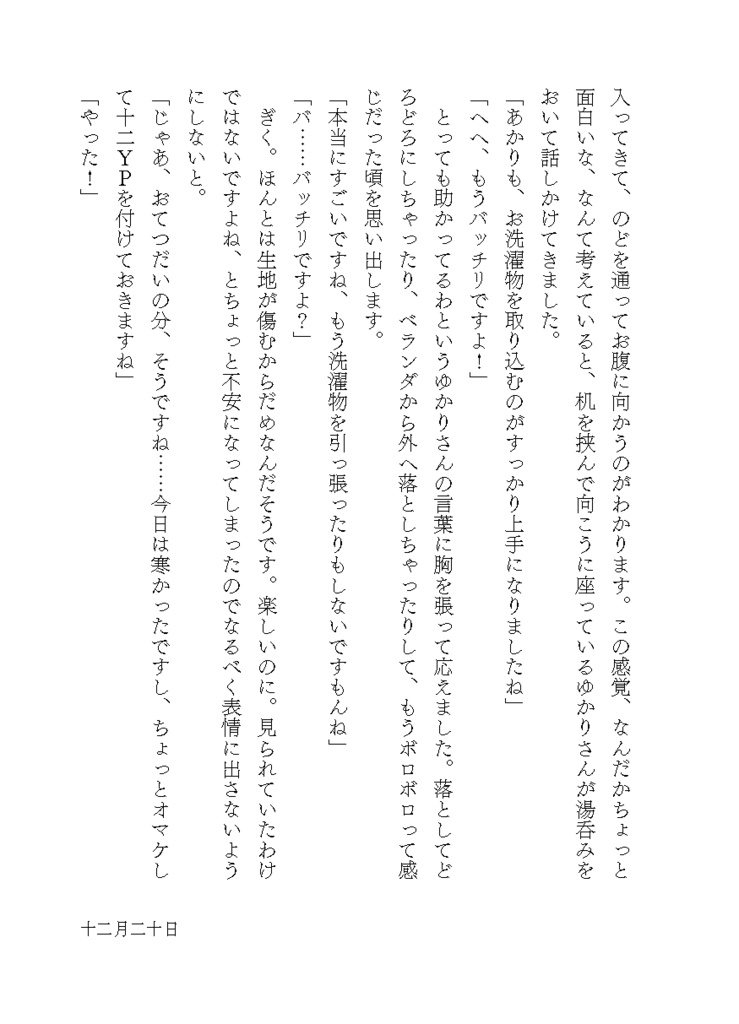 あかりちゃんのプレゼント大作戦 - mint-celery - BOOTH