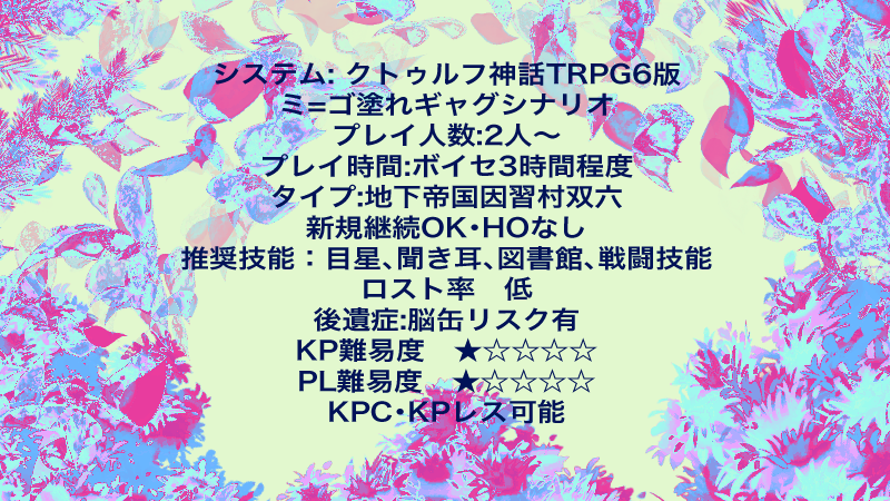 CoC・KPレス「因習ユゴス村！～地下帝国物語～」SPLL:E119829 - 異次元ポケット - BOOTH