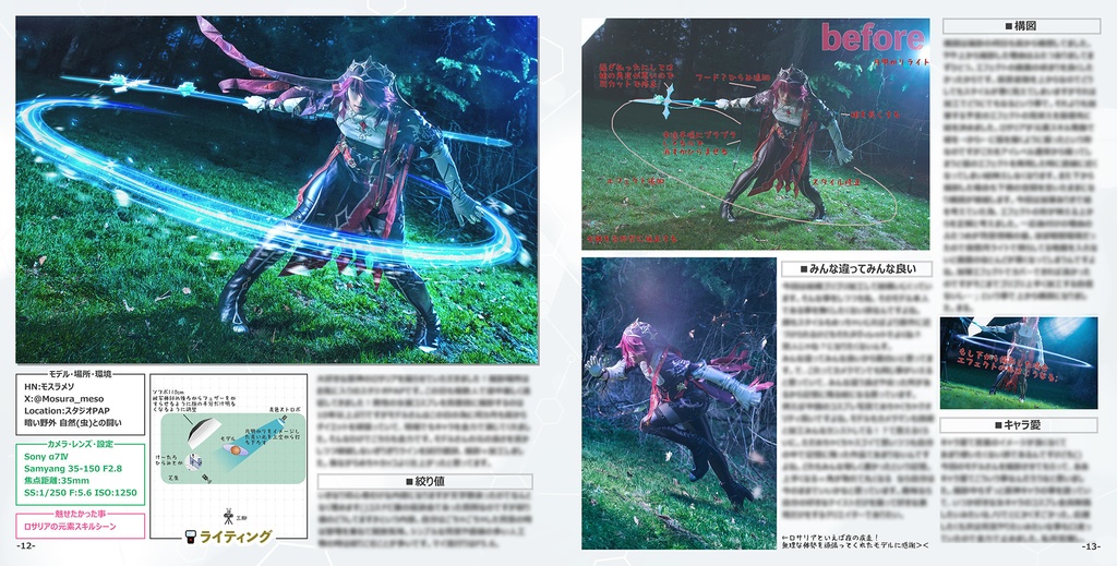 コスプレ写真の思い出解説本 ライティング レタッチ Evoto等 - ke-taro - BOOTH
