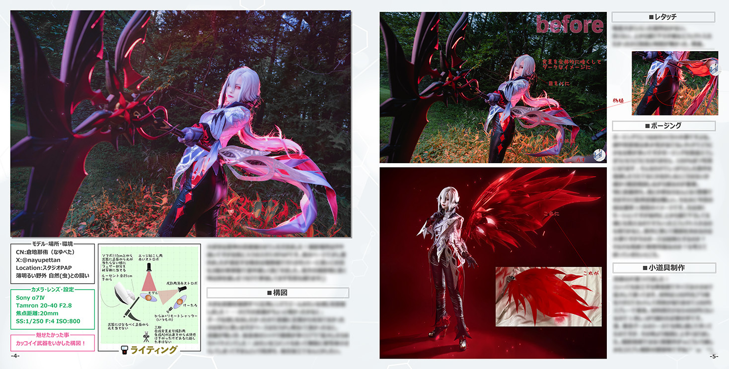 コスプレ写真の思い出解説本 ライティング レタッチ Evoto等 - ke-taro - BOOTH