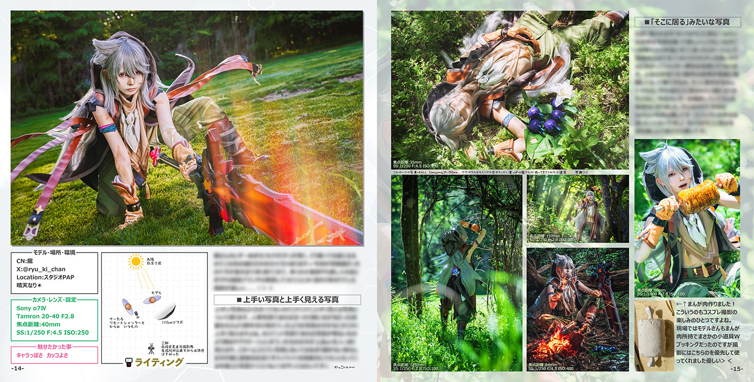 コスプレ写真の思い出解説本 ライティング レタッチ Evoto等 - ke-taro - BOOTH