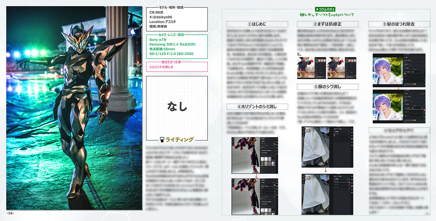 コスプレ写真の思い出解説本 ライティング レタッチ Evoto等 - ke-taro - BOOTH