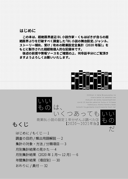 【PDF版】 公開中 いいものは、いくつあってもいいものだーBL小説の設定1年分ぜんぶ調べた③【2020〜2021年版】 - 蜘亭 - BOOTH