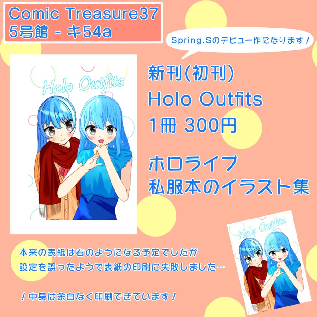 Holo Outfits - Spring.S - BOOTH