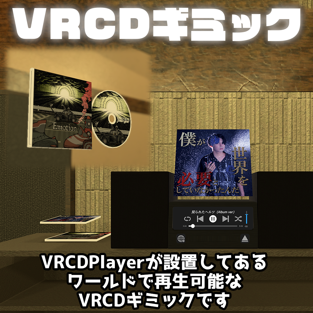 【改変販売用】VRCDシステム【VRChat想定】 - ひぐちこーき SHOP - BOOTH