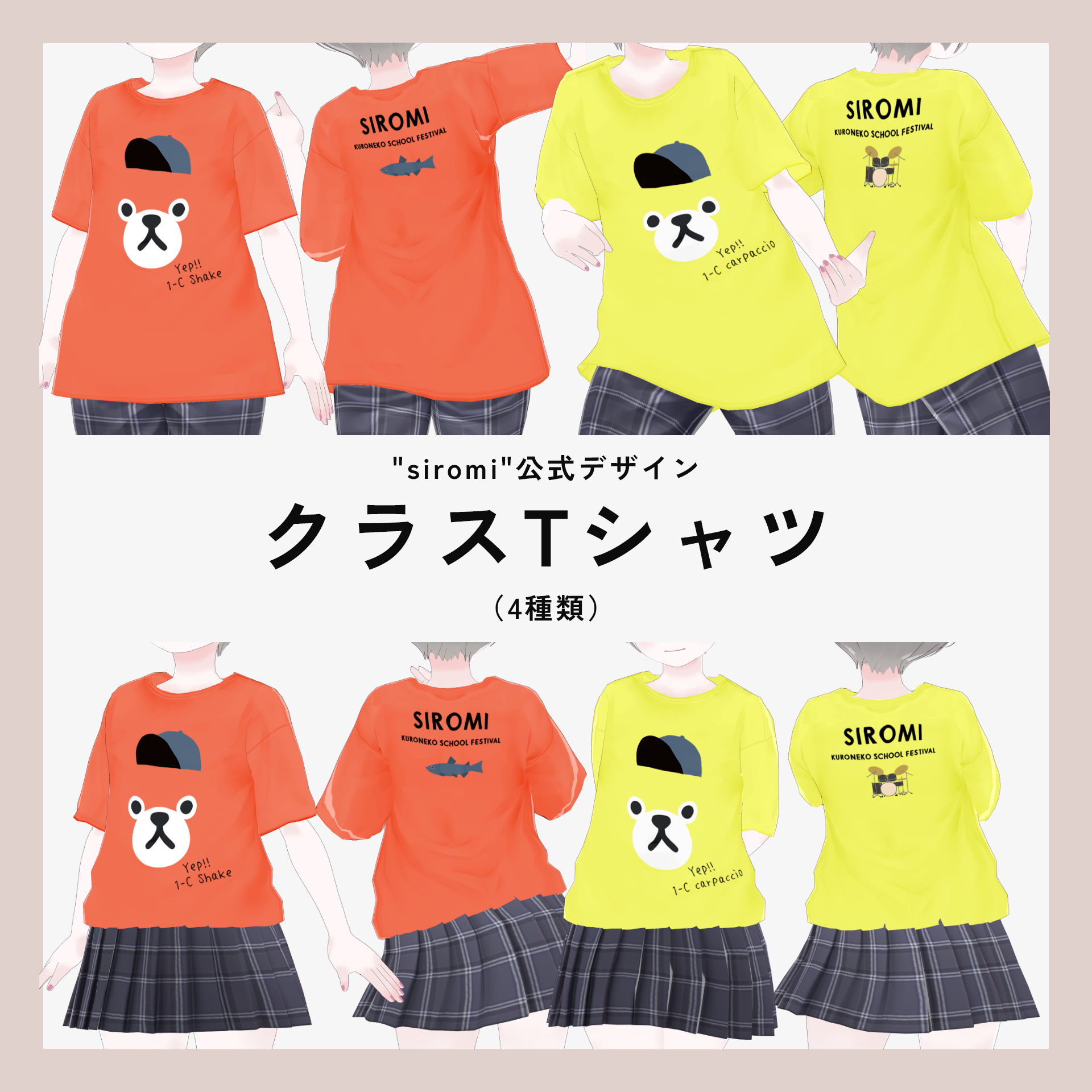 無料_"siromi"公式 クラスTシャツ テクスチャ Vroid用 - ろしのデザインしたもの - BOOTH