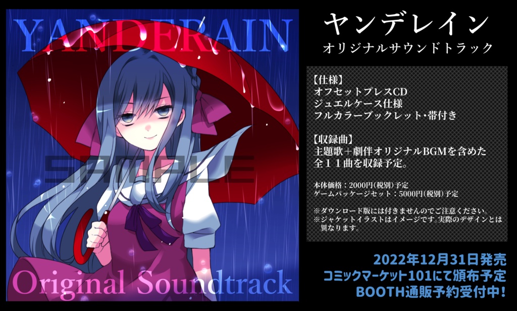 ヤンデレイン【限定パッケージ版】（特典：フルカラー書籍設定資料集＋サントラCD付き）3点セット - CHARON＆すたじおかろん BOOTH公式通販 - BOOTH