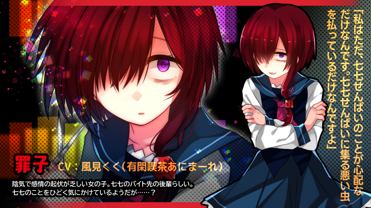 サイコロサイコ-セブンスヘブン-【DL版】 - CHARON＆すたじおかろん公式通販 - BOOTH