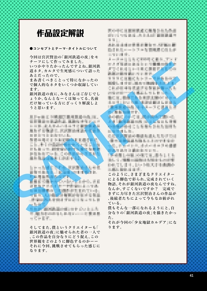 【C105新作】少女地獄カルデア 設定資料集【書籍版】 - CHARON＆すたじおかろん BOOTH公式通販 - BOOTH