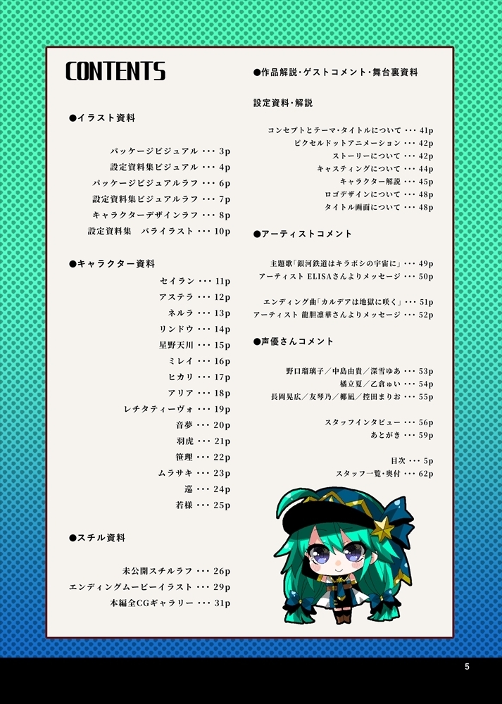 【C105新作】少女地獄カルデア 設定資料集【書籍版】 - CHARON＆すたじおかろん BOOTH公式通販 - BOOTH
