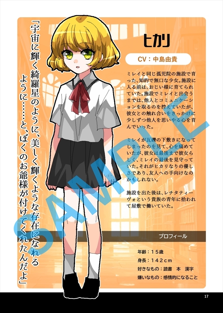 【C105新作】少女地獄カルデア 設定資料集【書籍版】 - CHARON＆すたじおかろん BOOTH公式通販 - BOOTH