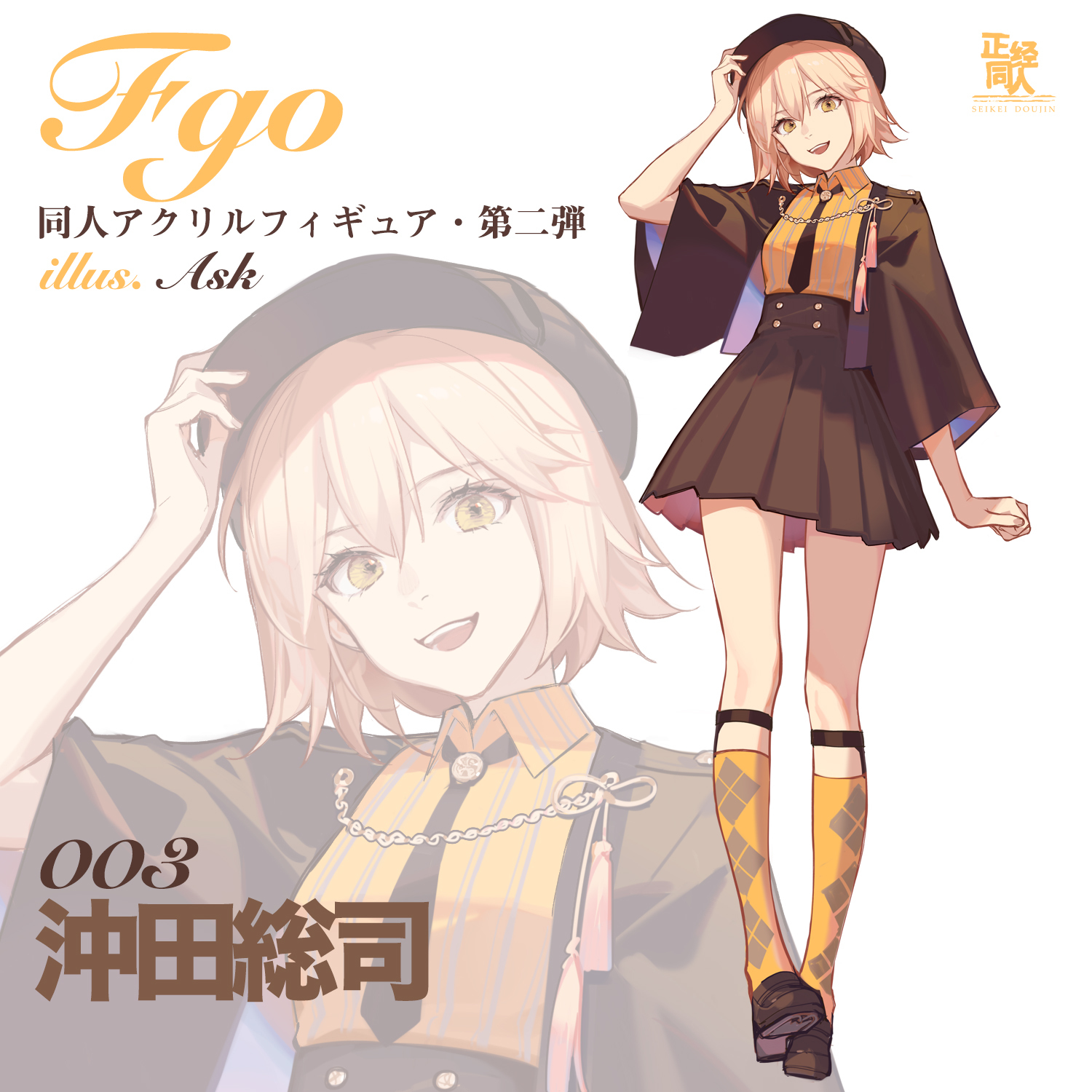 [FGO]同人アクリルフィギュア・第二弾 by ASK - お冷屋 - BOOTH