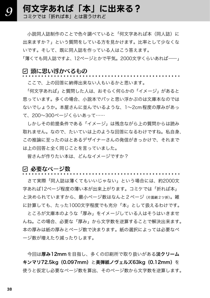 ALBA LUNA式小説同人誌の作り方 【0】Hello, Novel world! - ALBA LUNA Onlineshop - BOOTH