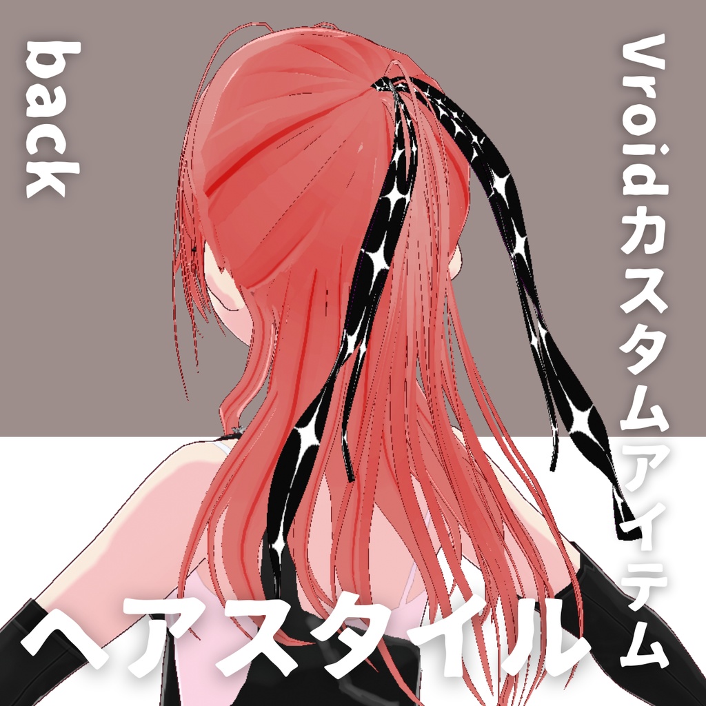 【Vroid髪型】ヘアースタイル【カスタムアイテム】 - haku5000 - BOOTH