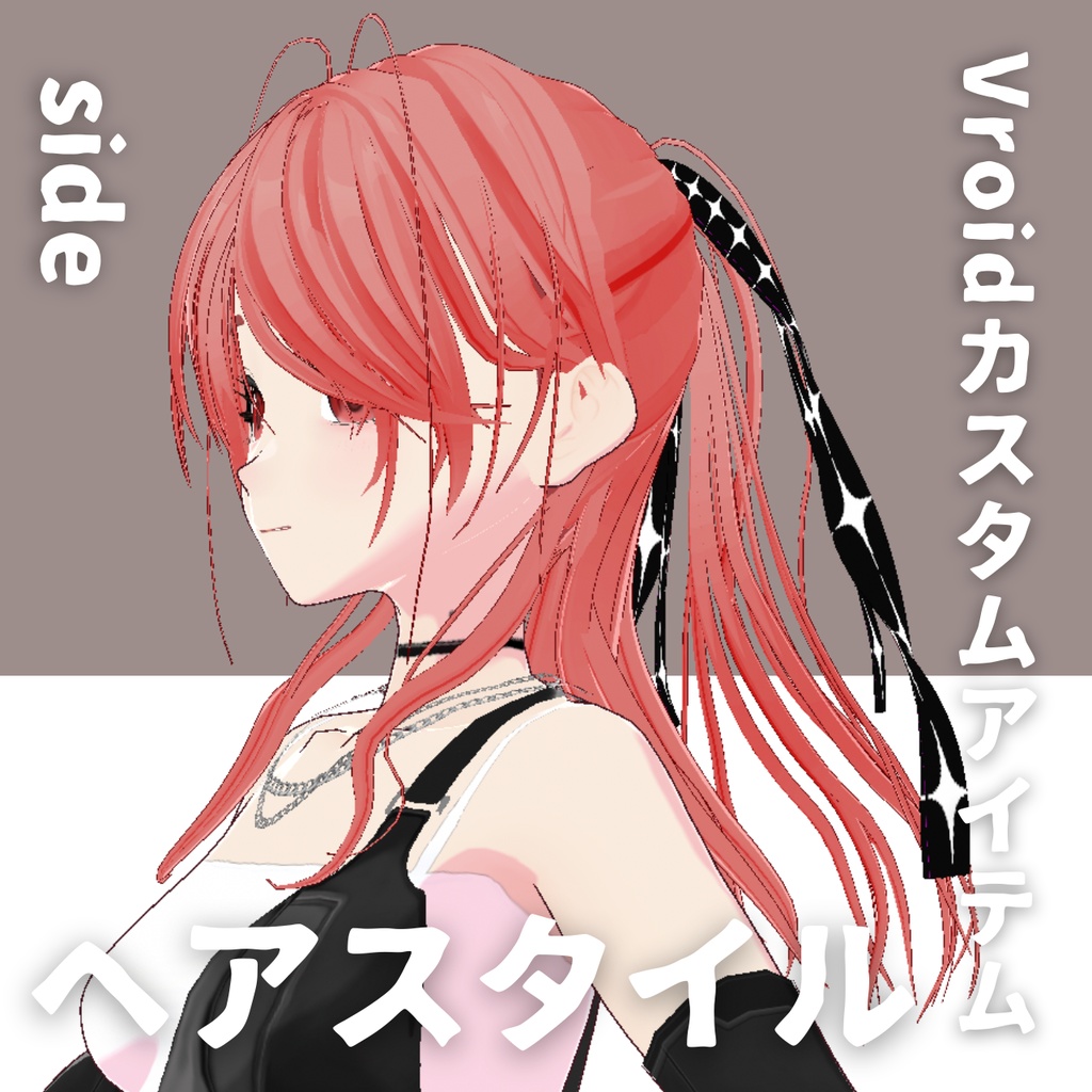 【Vroid髪型】ヘアースタイル【カスタムアイテム】 - haku5000 - BOOTH