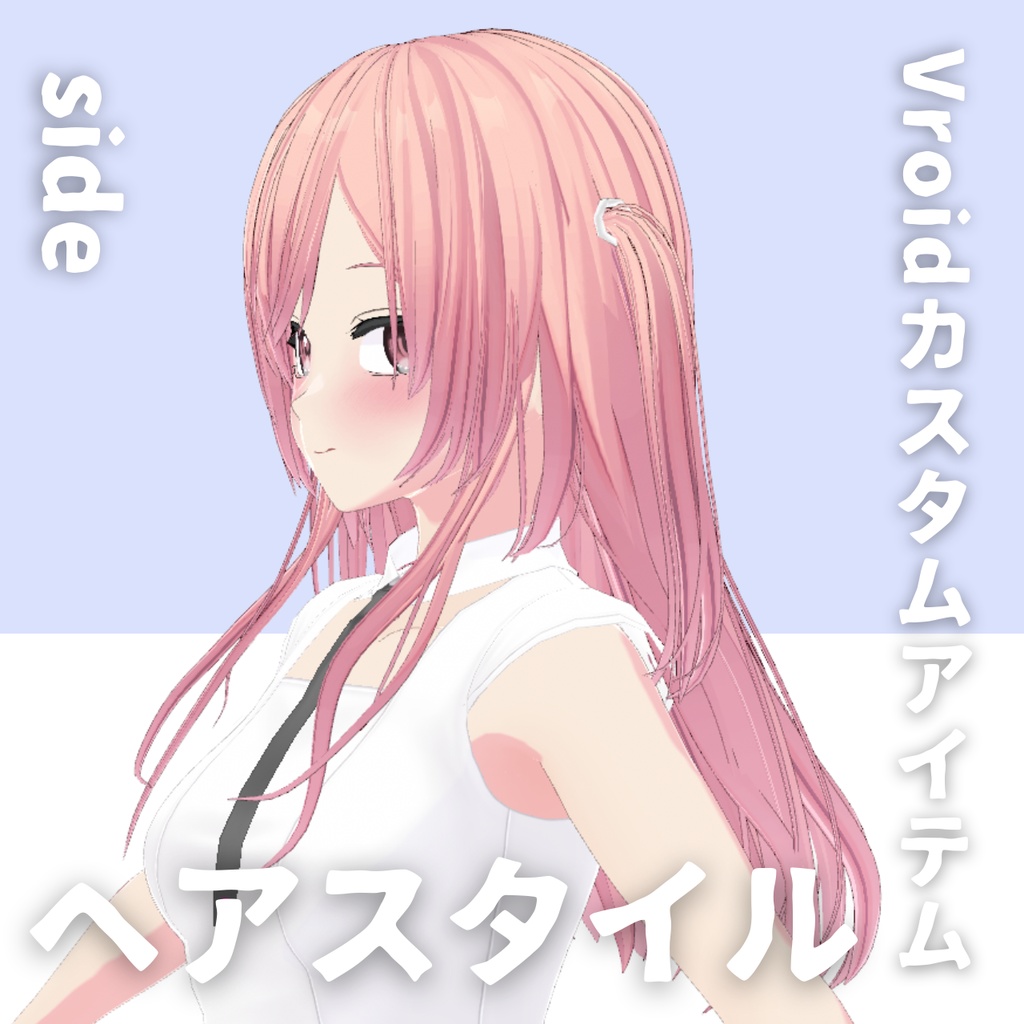 【Vroid髪型】ヘアースタイルピンク髪、ツインテ【カスタムアイテム】 - haku5000 - BOOTH