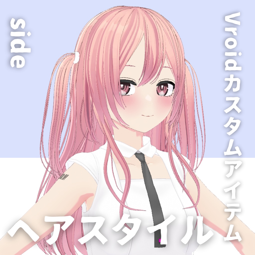 【Vroid髪型】ヘアースタイルピンク髪、ツインテ【カスタムアイテム】 - haku5000 - BOOTH