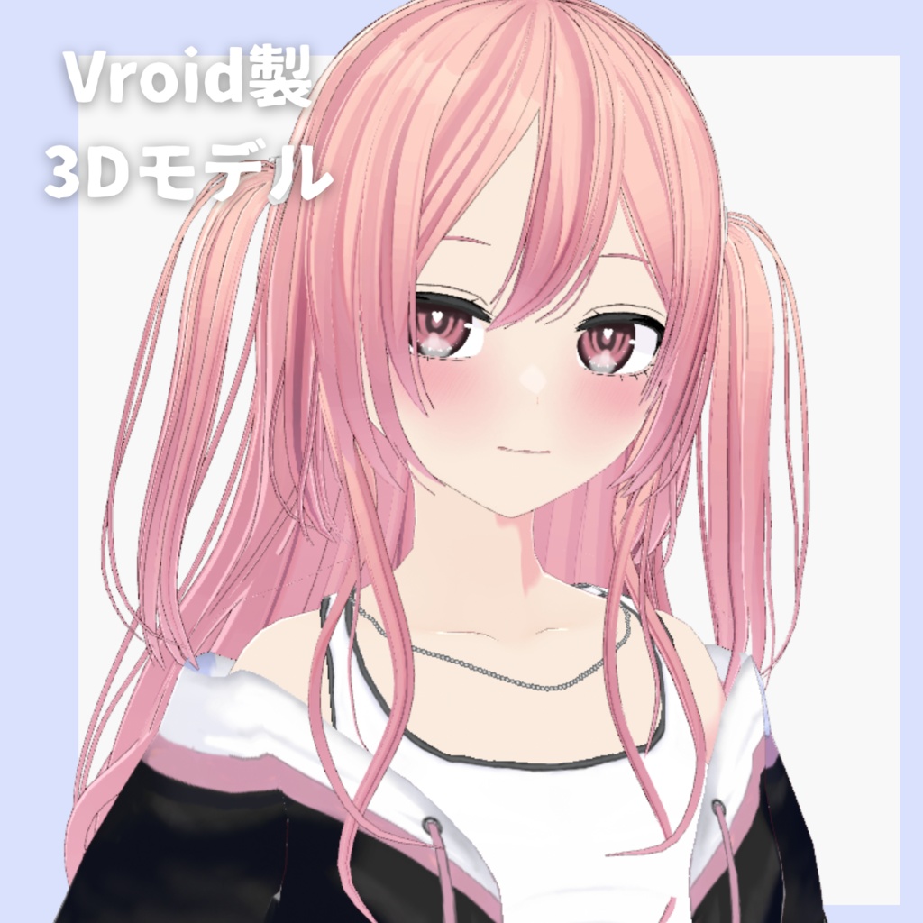 【VRoid3Dモデル】ツインテちゃん【VRoid/VRMデータ付】 - haku5000 - BOOTH