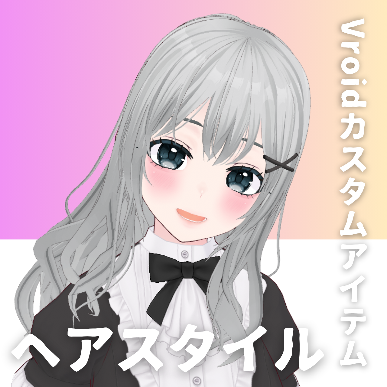 【Vroid髪型】ヘアピン付きヘアースタイル【カスタムアイテム】 - haku5000 - BOOTH