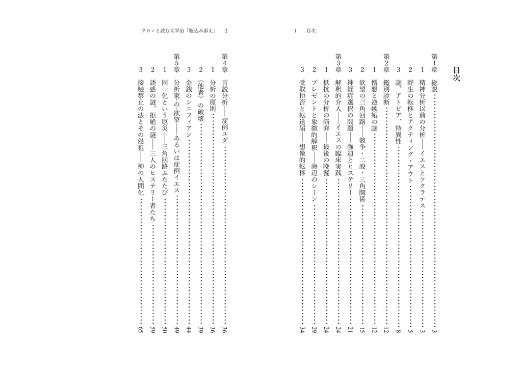 転移性恋愛について——ラカンと読む太宰治「駈込み訴え」 - 京念屋 / kyonen-ya - BOOTH