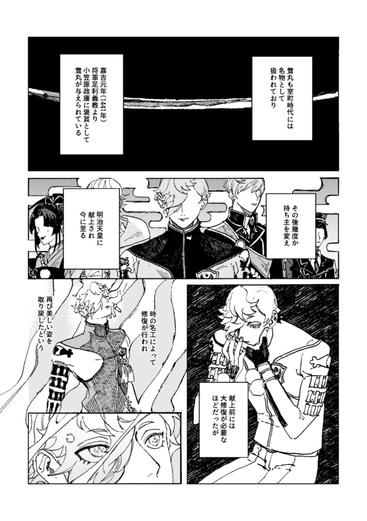 産声 -下巻- - sho-yomogi - BOOTH