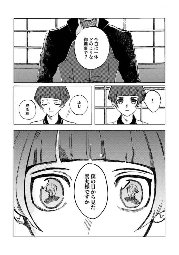 産声 -下巻- - sho-yomogi - BOOTH