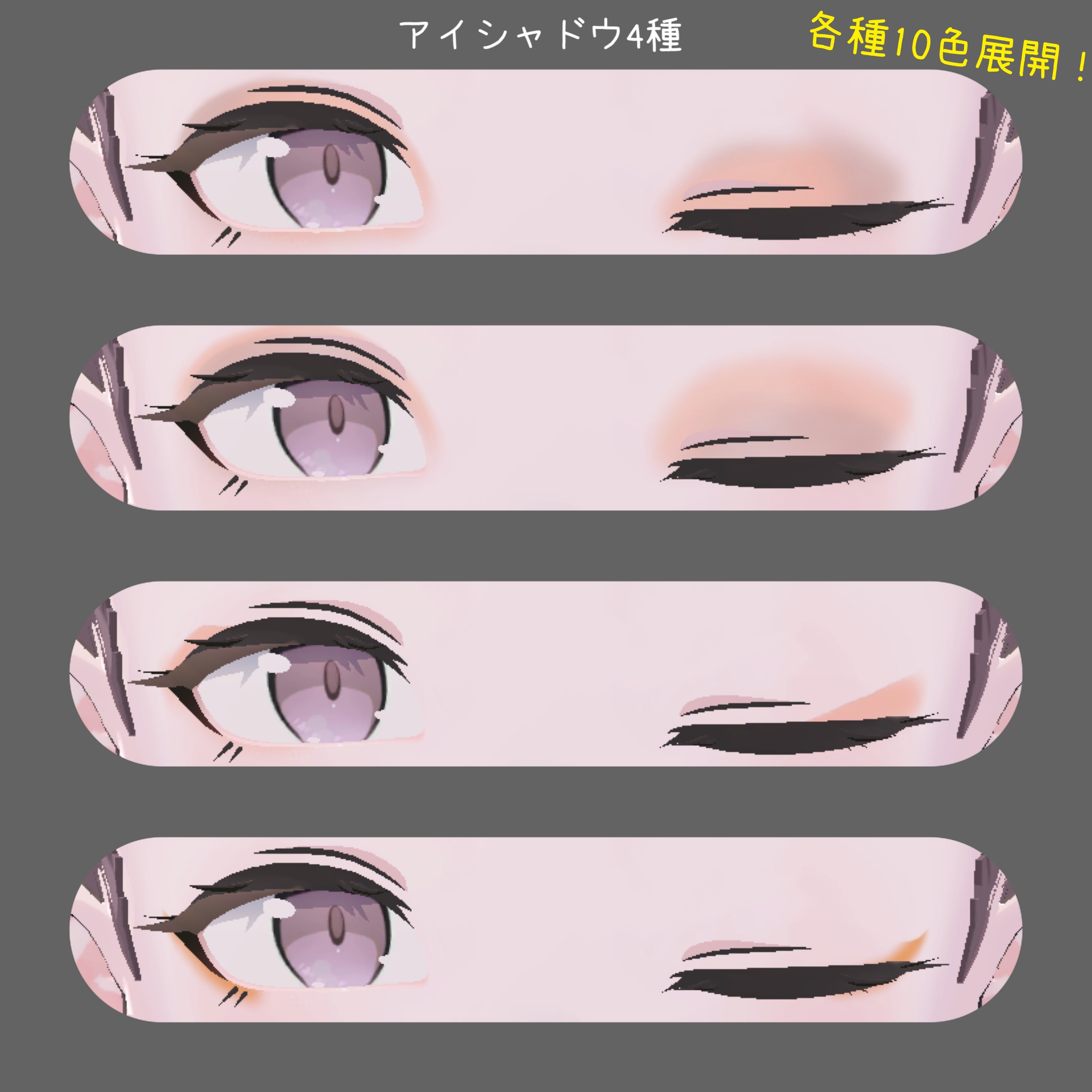 Unityだけで完結！【Lapwing専用】メイク/makeup texture （VRChat想定） - Ruriru shop - BOOTH