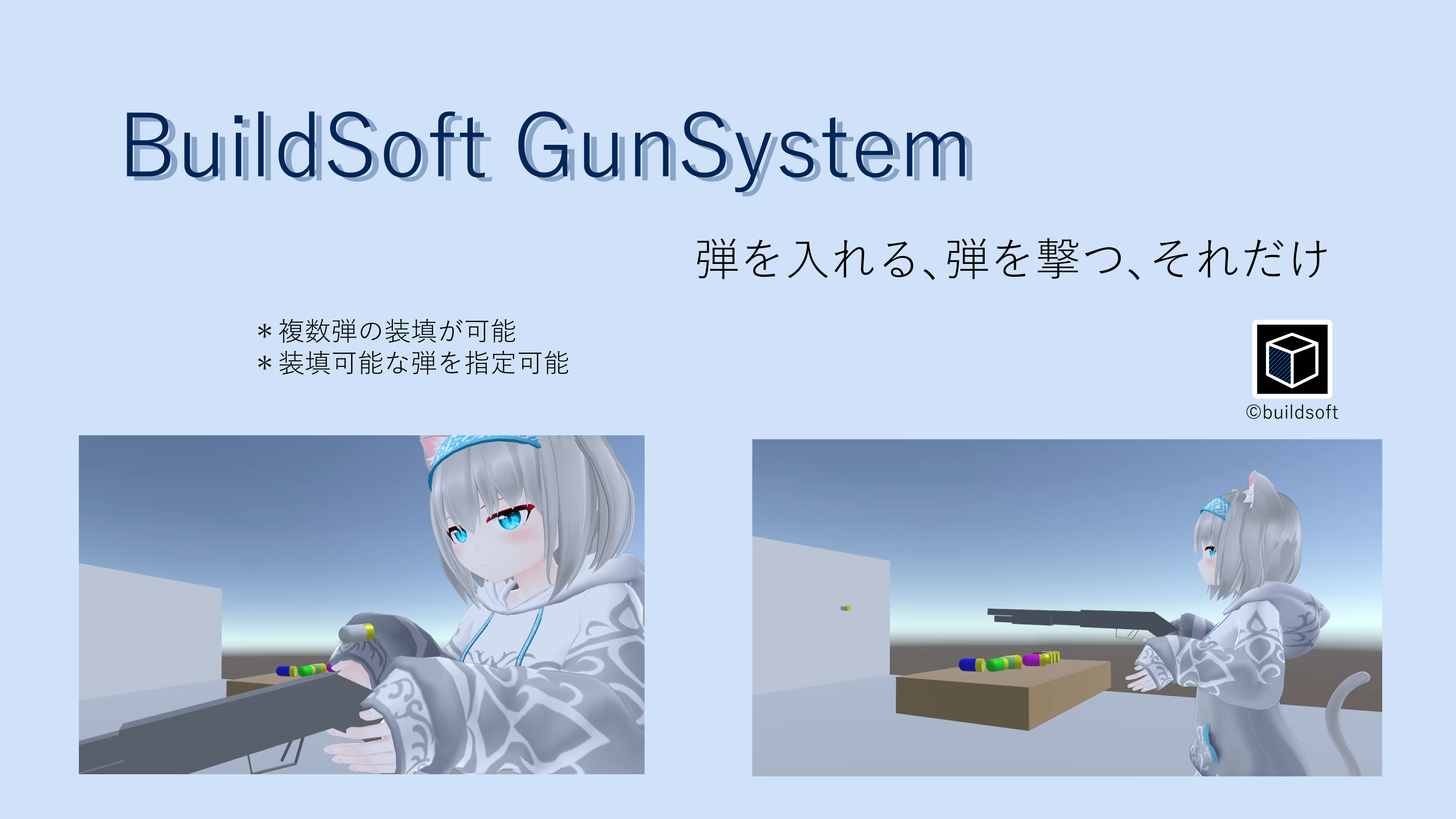 [無料] BuildSoft GunSystem - buildsoft - BOOTH