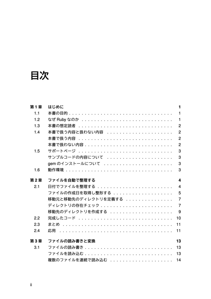 面倒なことはRubyにまかせよう - pupepa - BOOTH