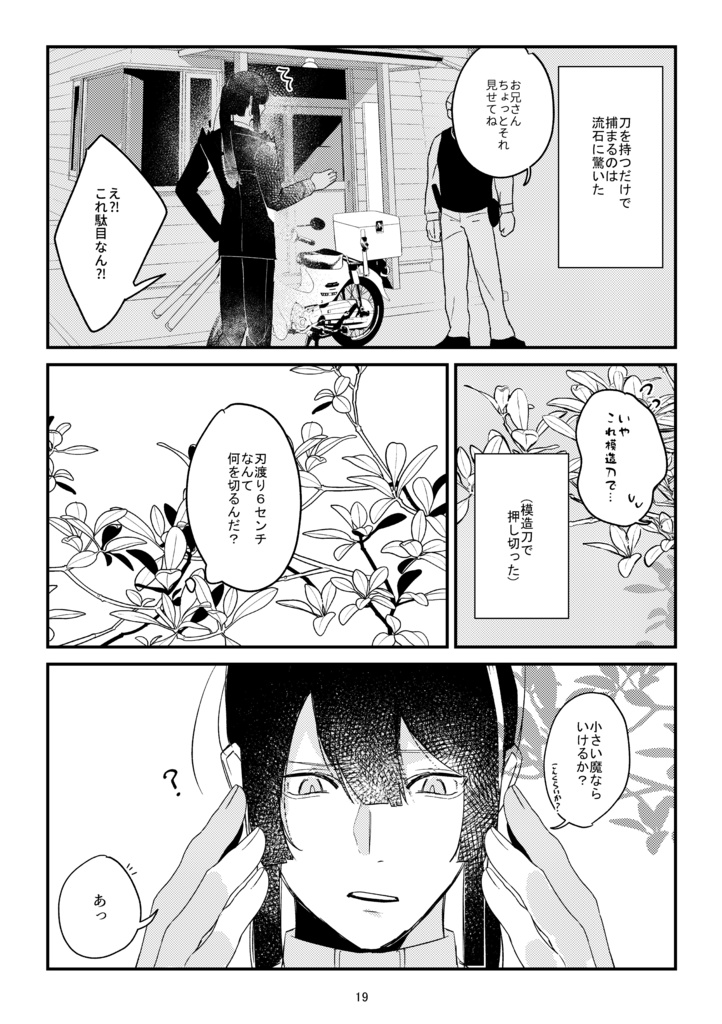 【にじそうさく08】桜の散る国 - 猫本 ねこあし - BOOTH