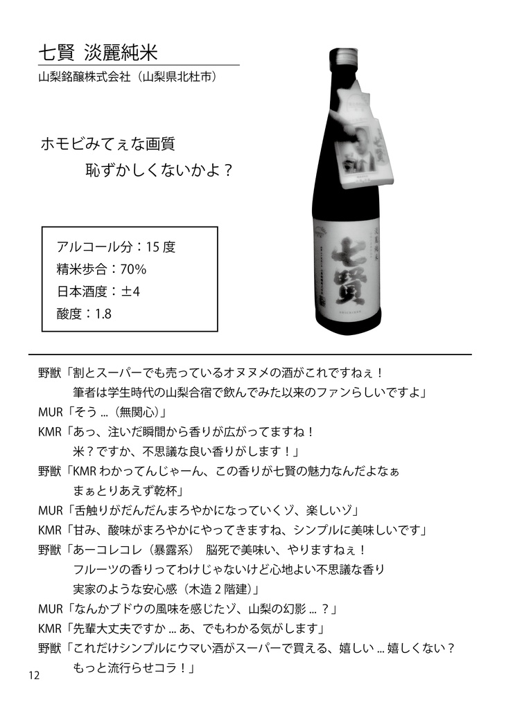 迫真空手部と学ぶ日本酒の世界 入門編 - 一本歯下駄は今日も行く。BOOTHにも行く。 - BOOTH
