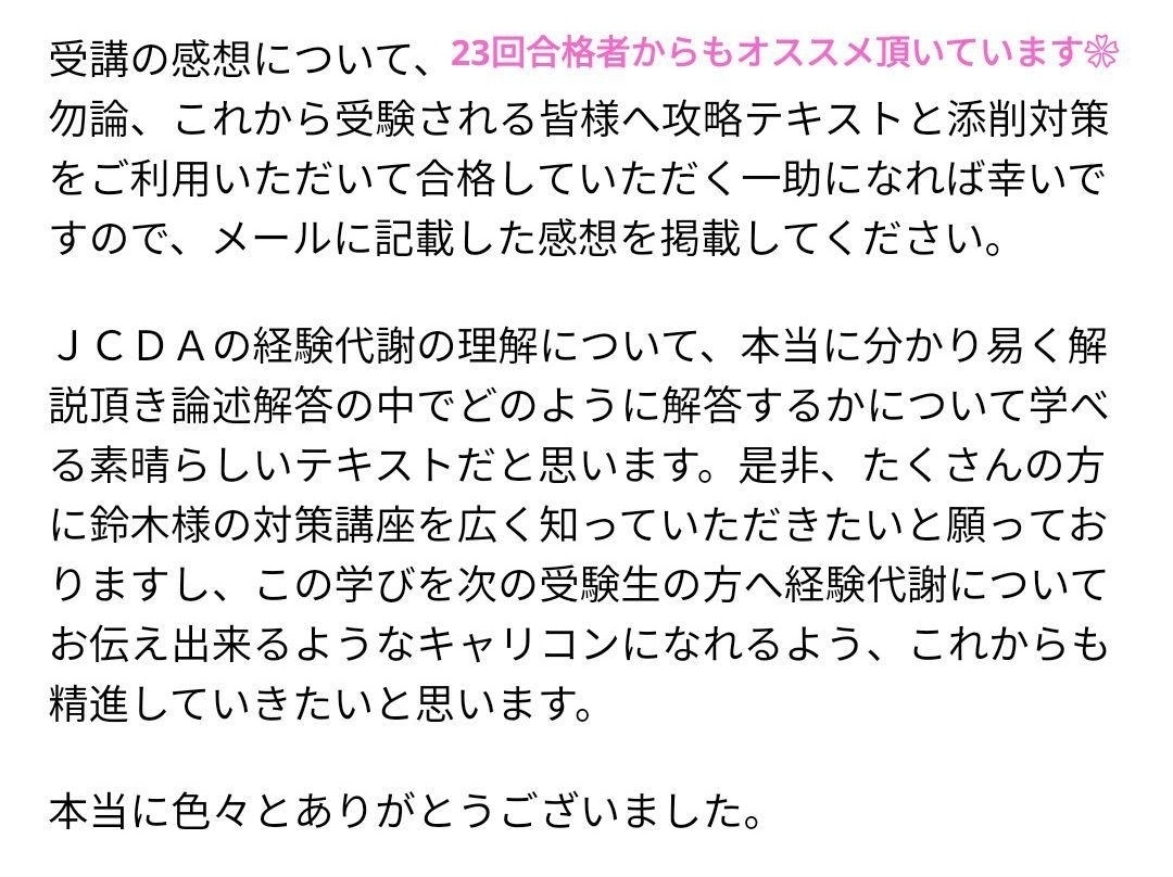 国資キャリコン・論述40点OVERのコツ【JCDA】 - キャリアコンサルタント夢現塾 - BOOTH