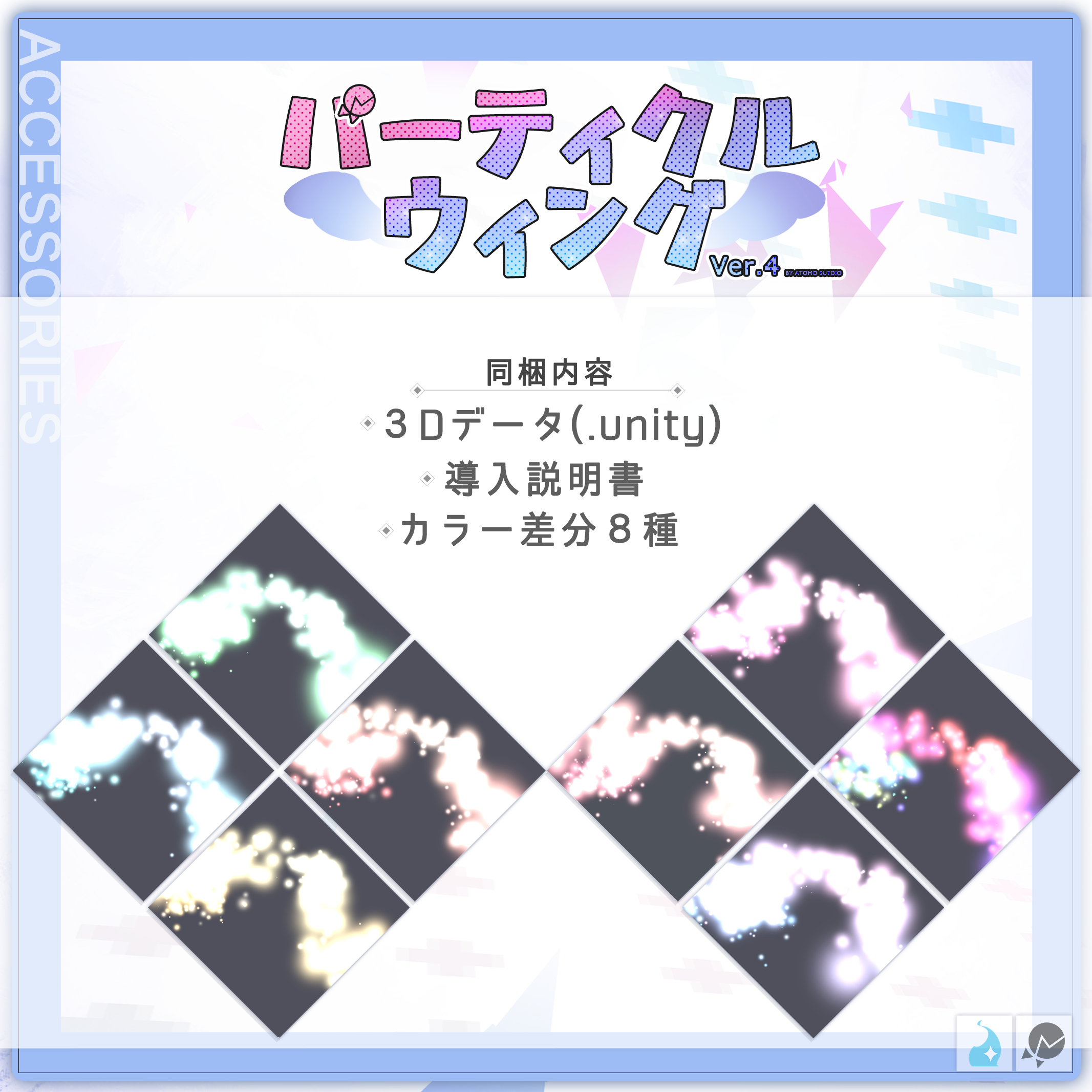 [VRChat Unity] Particle Wing Ver.4 - U-Stella Inc. - BOOTH